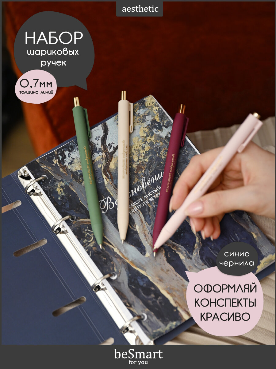 Шариковая ручка синяя beSmart "Feeling", толщина линии 0,7 мм, набор 4 штуки