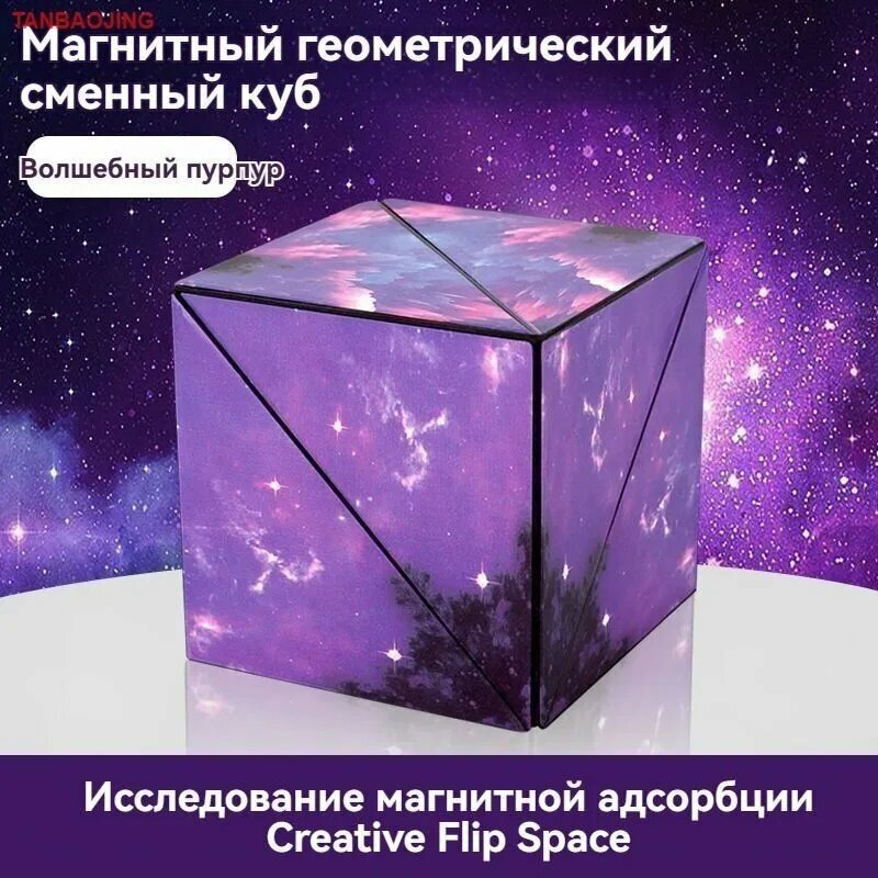 Магнитный куб, головоломка, Magic cube, для детей, фиолетовый