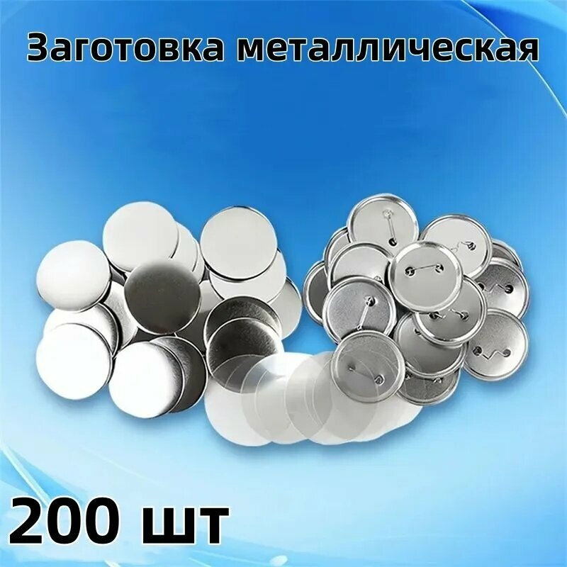 Заготовка металлическая, для закатного значка 37 мм