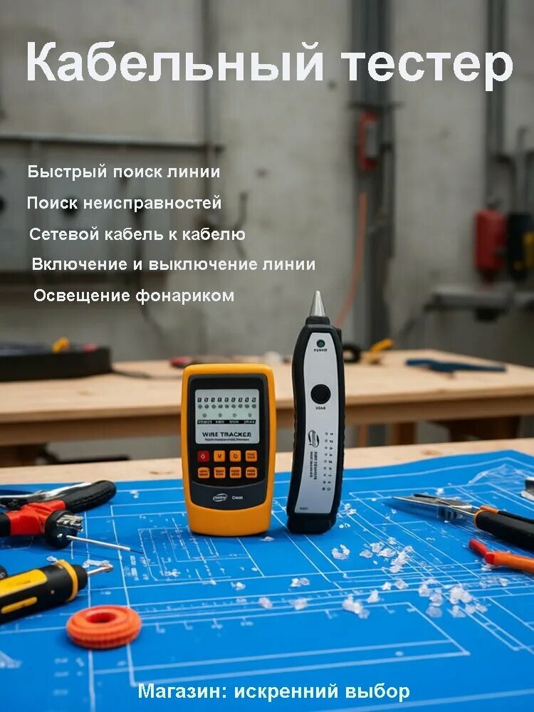 Кабельный тестер - Многофункциональный и удобный инструмент для проверки сетевых и телефонных кабелей
