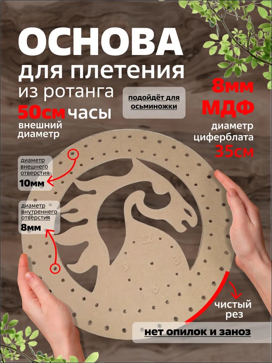 Заготовка для плетения " Часы"