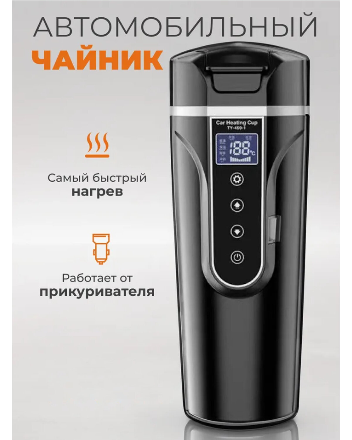 Термос автомобильный, чайник электрический от прикуривателя 12v- 24v, цвет черный