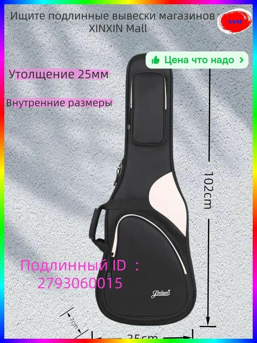 Чехол для музыкального инструмента