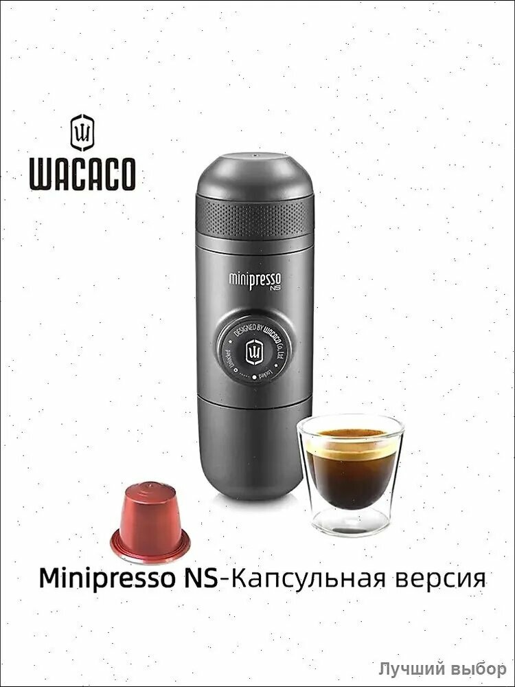 Wacaco Кофеварка n0lfg1h4, серый металлик, черно-серый