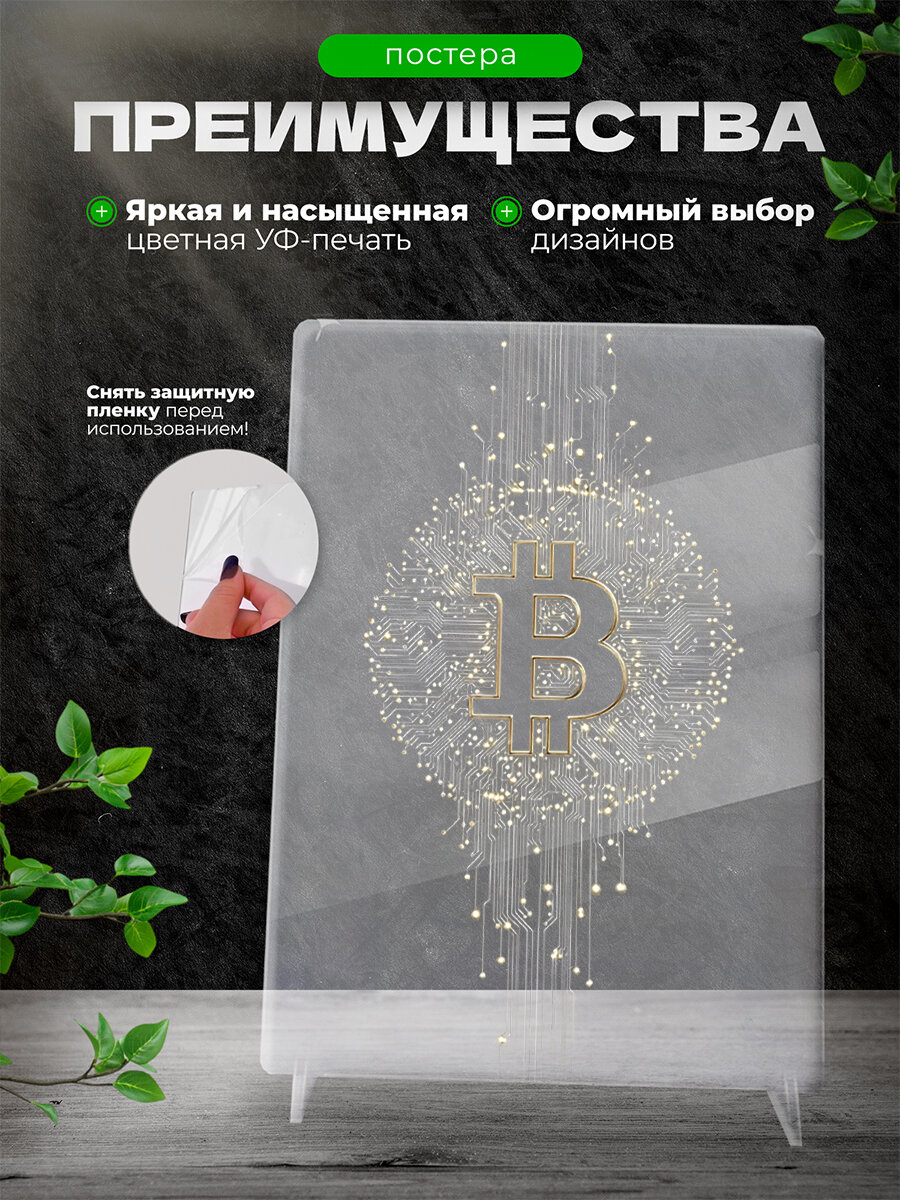 Акриловый постер, открытка на подставке с цветным принтом биткоин — фото 1