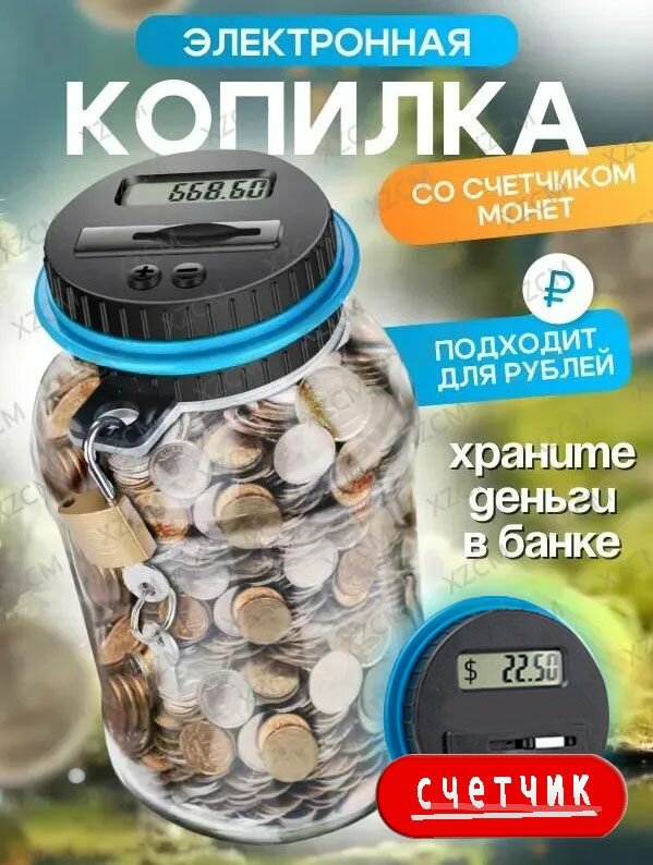 Копилка для денег, 12х21.5 см, 1 шт