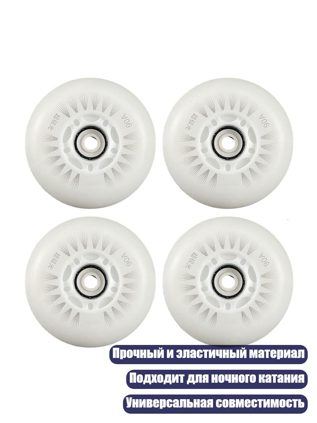 LED-колёса для роликовых коньков, 4 шт, Белый оптический сердечник - 80mm
