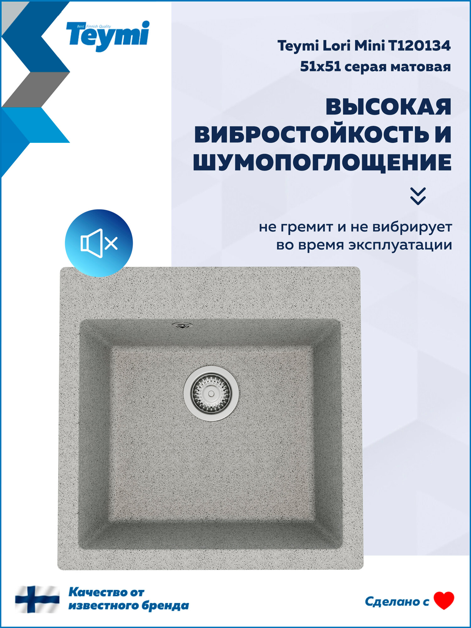 Мойка для кухни 51х51 серая матовая Teymi Lori Box T120134, врезная