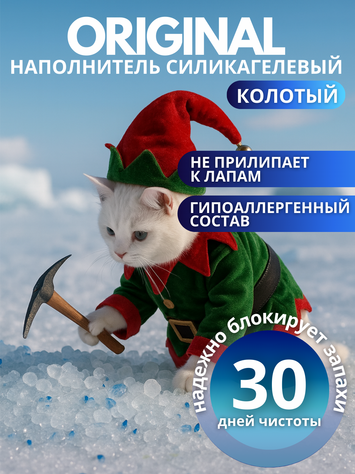 Наполнитель для кошачьего туалета силикагелевый