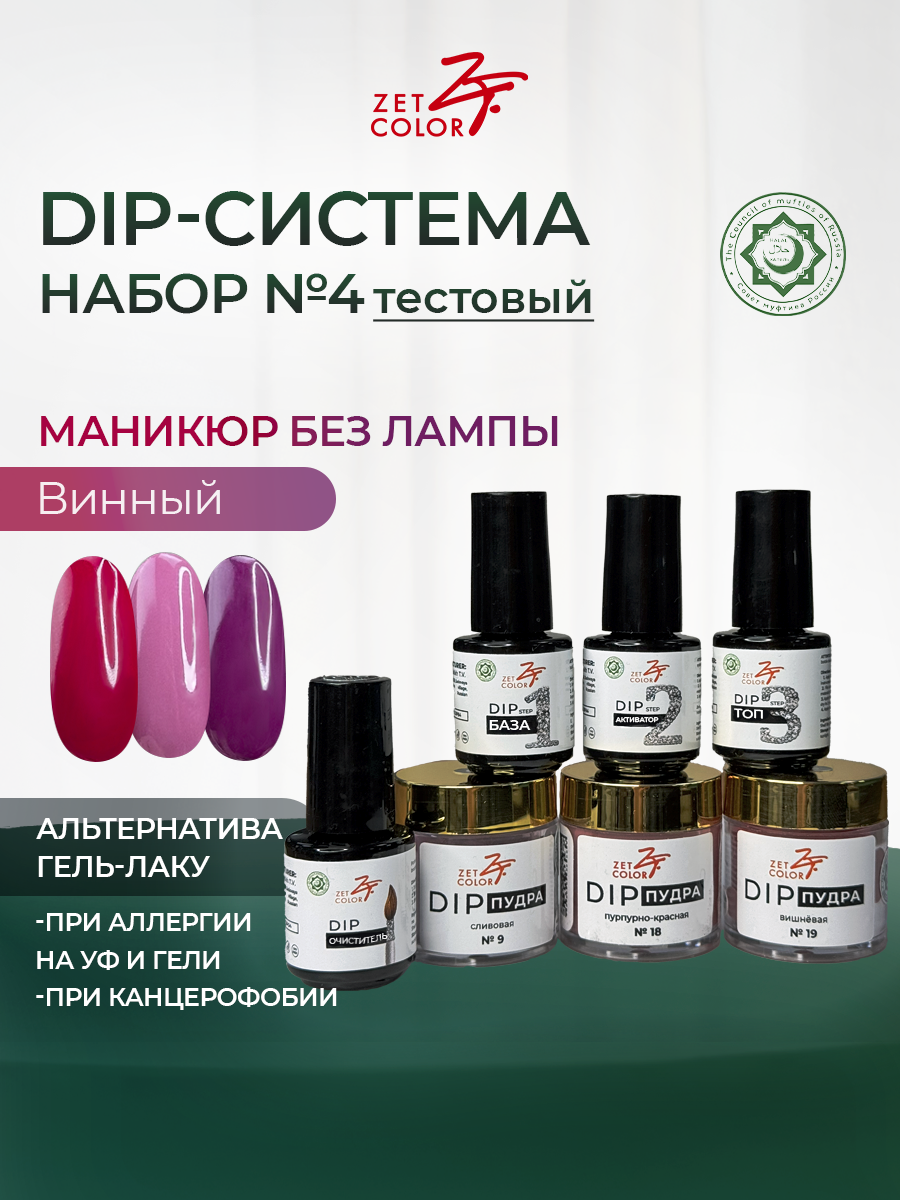 Дип система для ногтей без УФ тестовый набор с дип пудрой