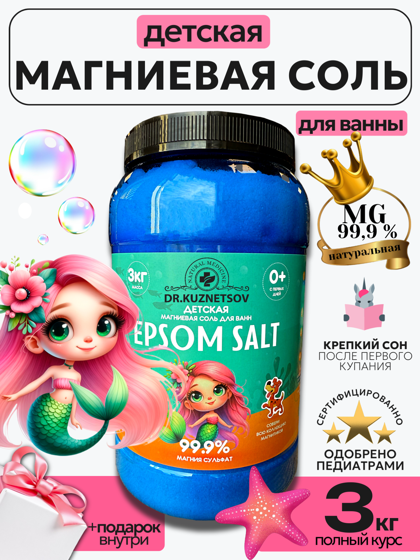 Магниевая соль для ванн для детей Epson Salt, 3 кг