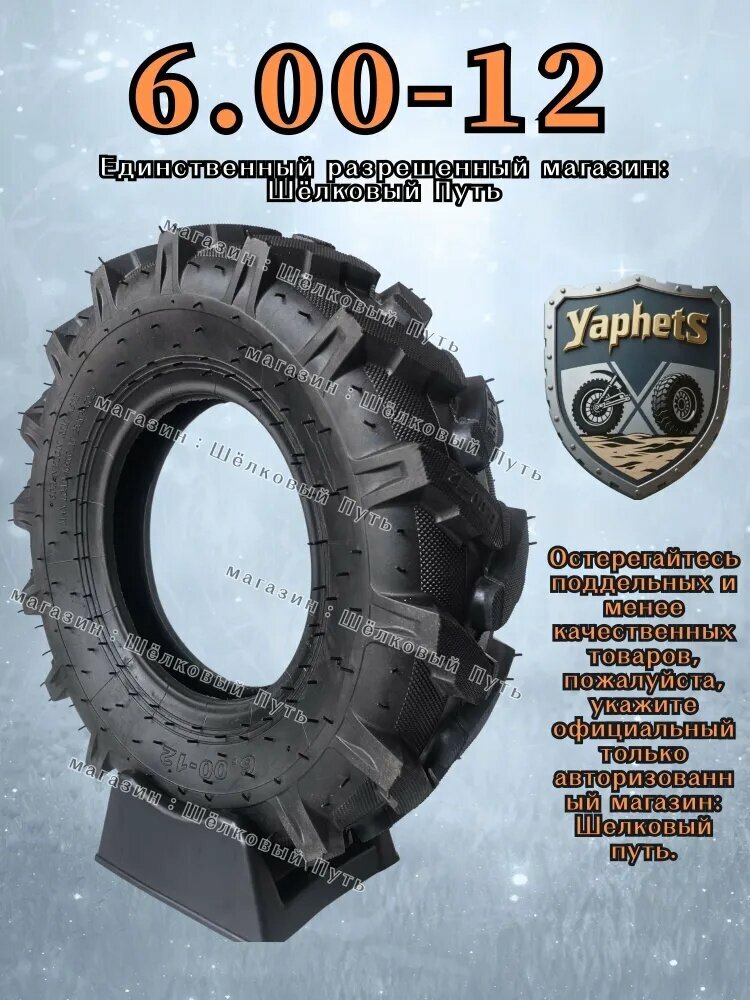 YaphetS 6.00-12 Шины всесезонные 135/100 R12 0A
