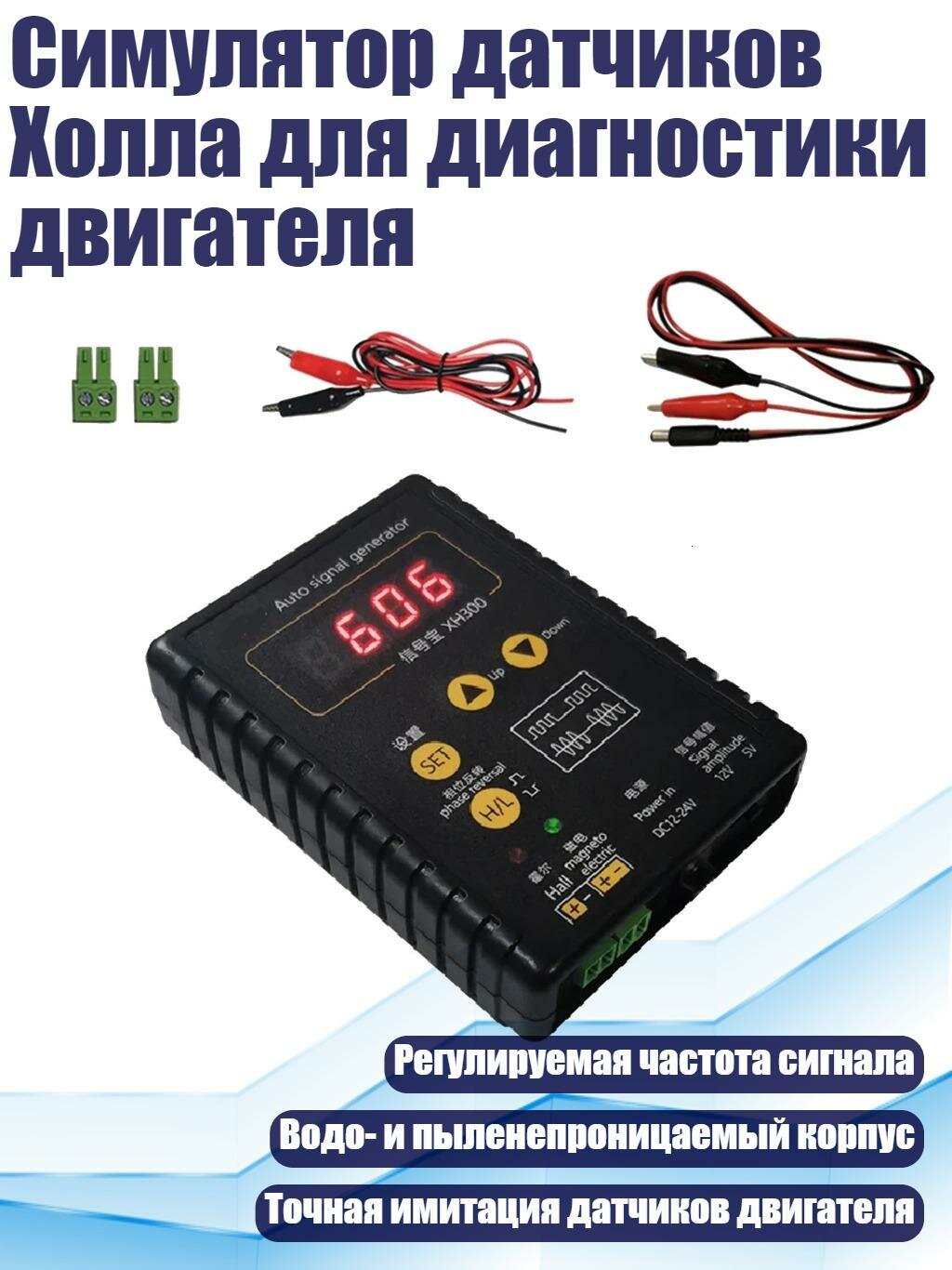 Симулятор датчиков Холла для диагностики двигателя