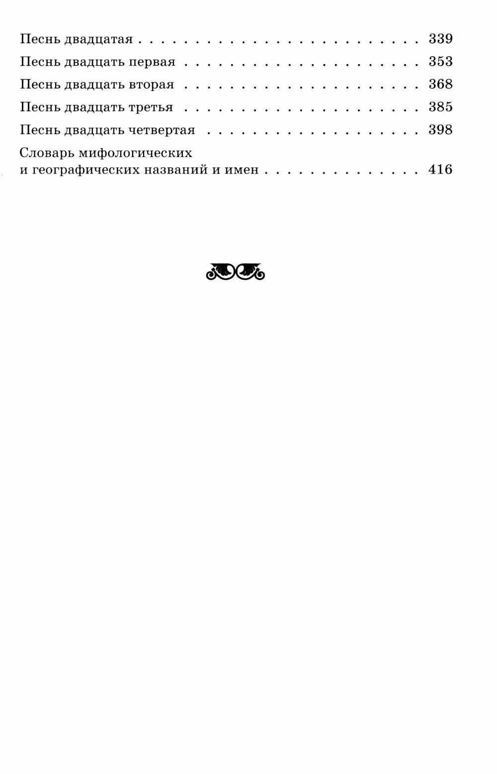 Одиссея. Гомер. — фото 1