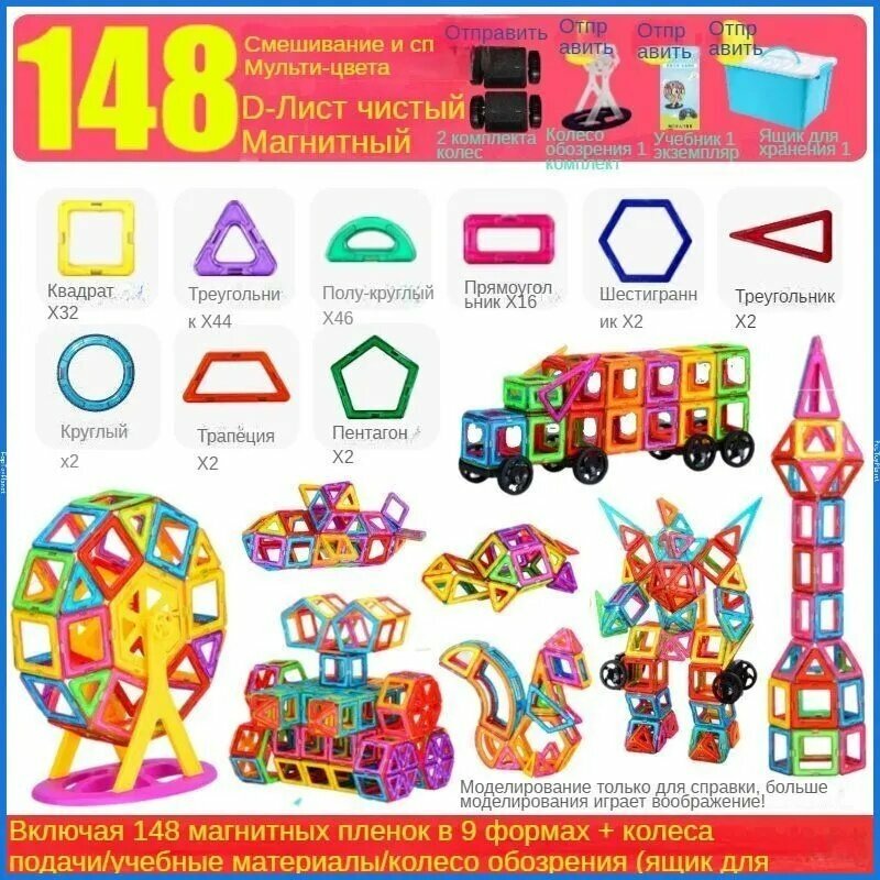 Магнитный конструктор Магникон 148 деталей развивающий набор для детей и творчества