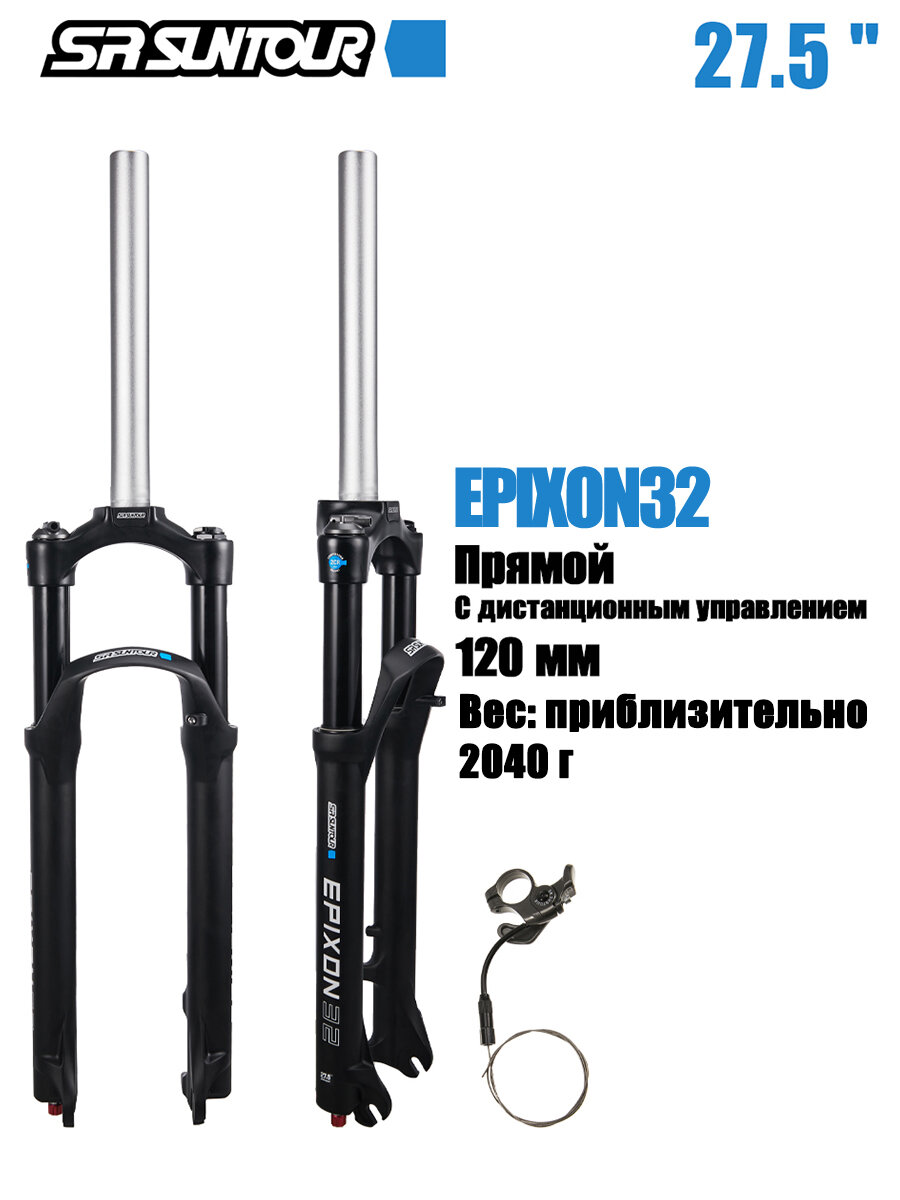 Передняя вилка для горного велосипеда SR SUNTOUR EPIXON, прямая труба, 27,5 дюймов, дистанционное управление, 120 мм