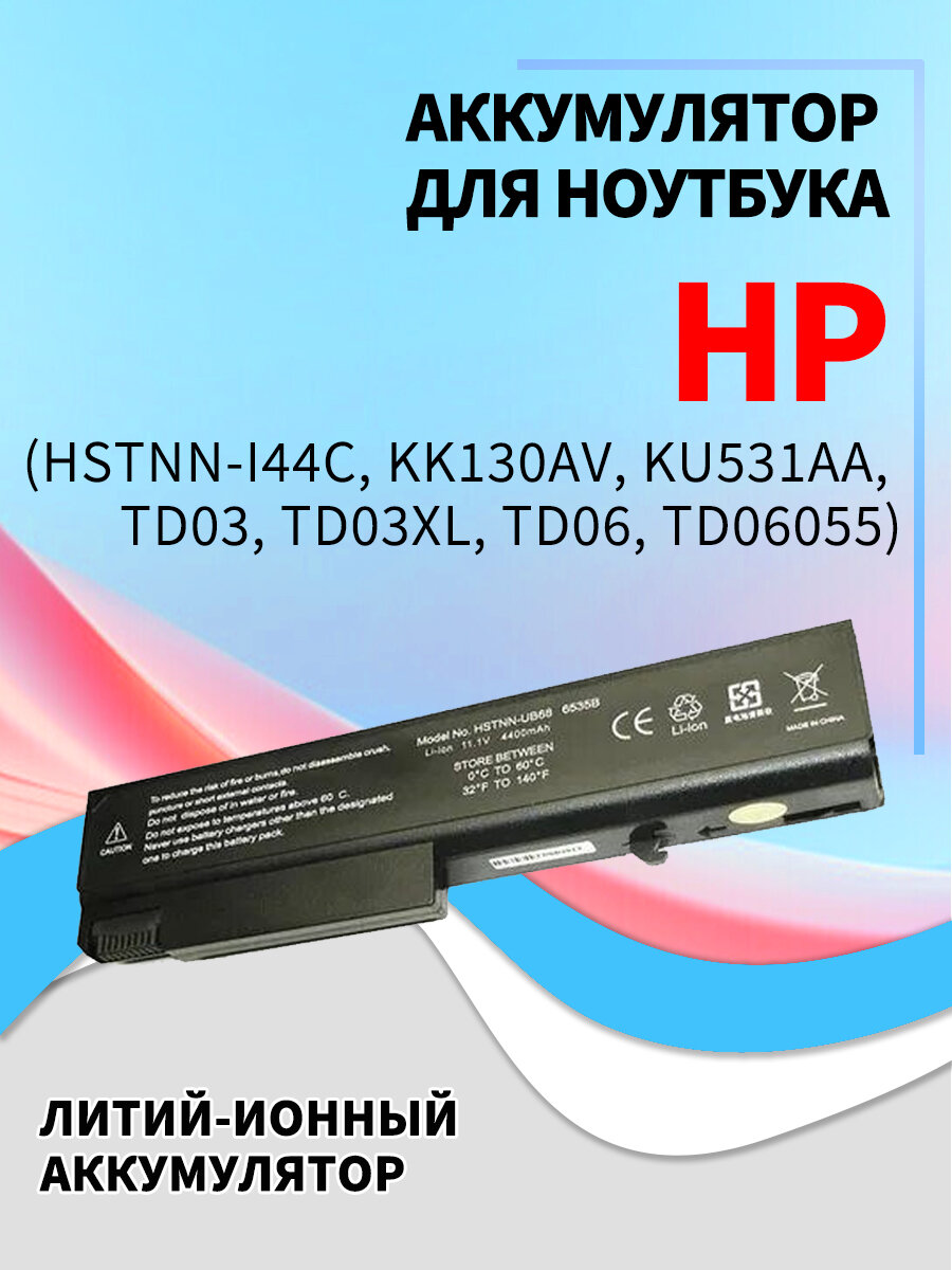 Аккумулятор для ноутбука HP 5200 мАч, (HSTNN-I44C, KK130AV, KU531AA, TD03, TD03XL, TD06, TD06055)