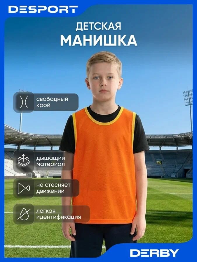Манишка Derby, оранжевая, футбольная, универсальная, полиэстер