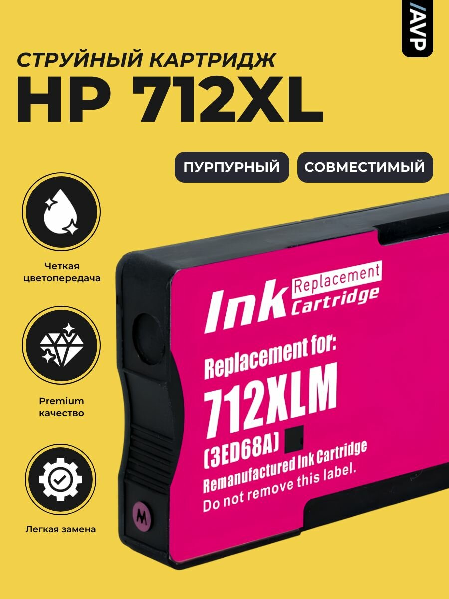 Картридж HP 712XL для принтеров DesigntJet T210 T230 T250, пурпурный (magenta)