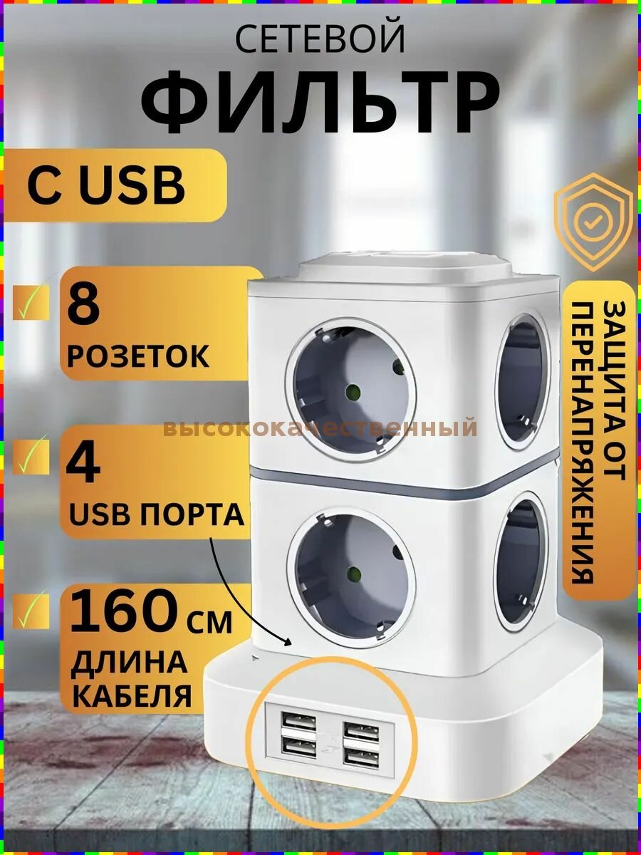 Удлинитель с сетевым фильтром, заземлением и USB-портами, мощность до 2500 Вт, длина 1.6 м