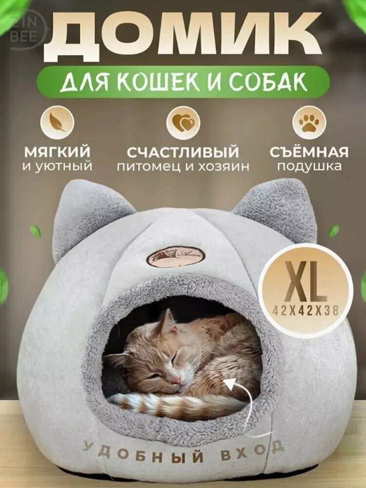 Кошек лежак круглой формы в виде домика для питомца