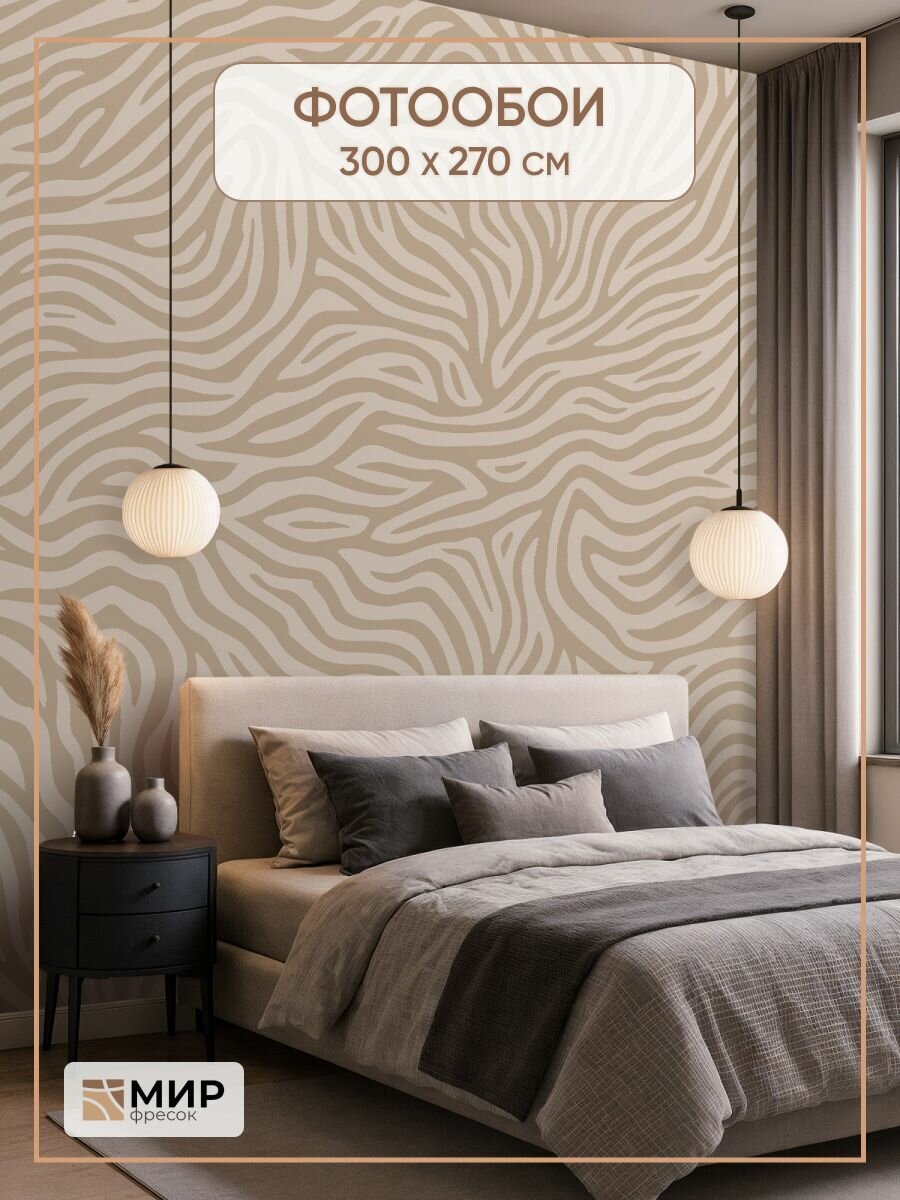 Фотообои, артфн "Zebra", обои флизелиновые, 300 см x 270 см, серия минимализм и абстракция