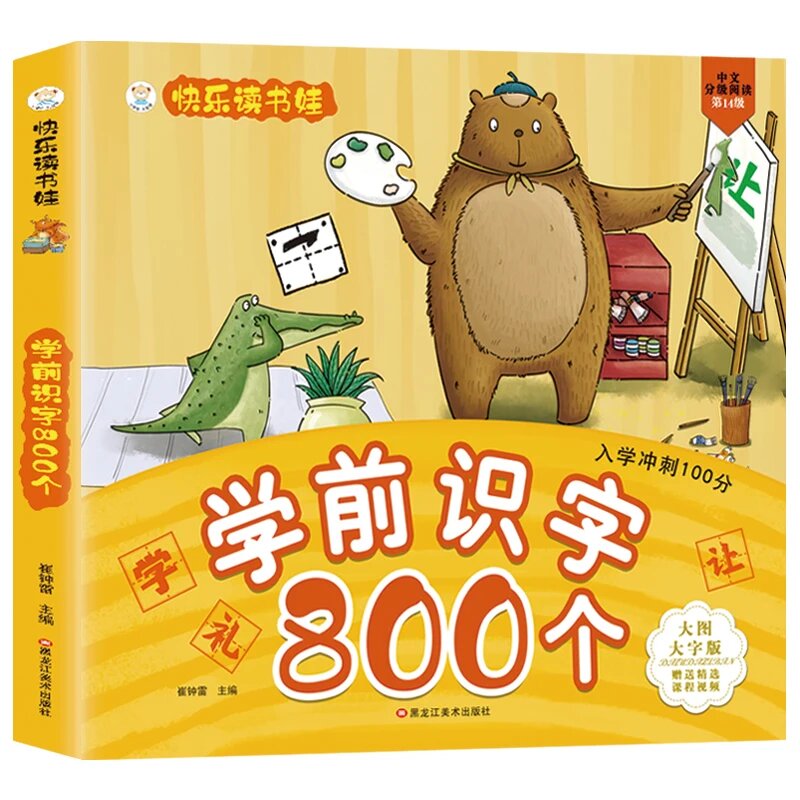 Детская книга по китайскому языку Hanzi 800 иероглифов
