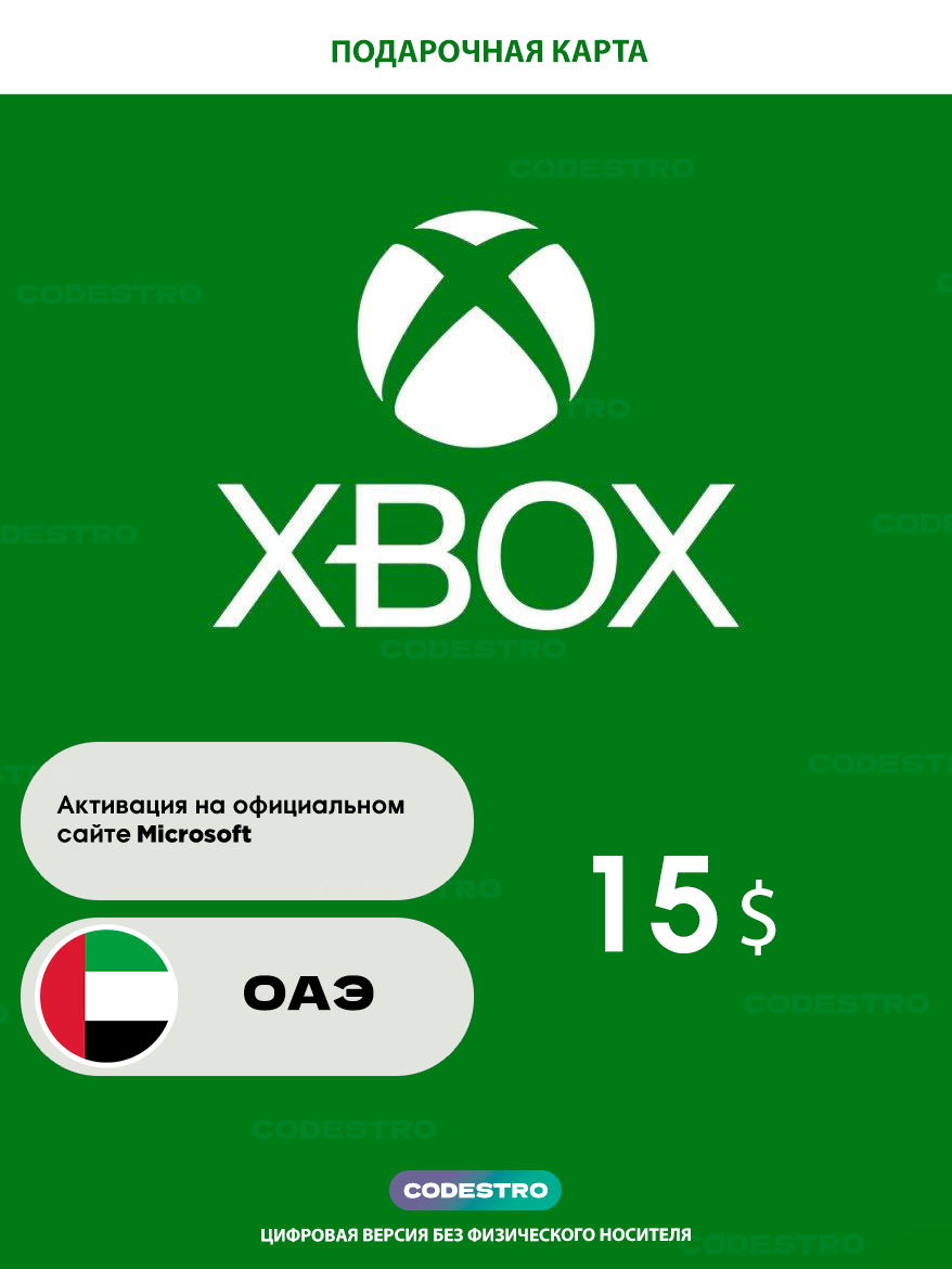 Подарочная карта Xbox 15 USD, регион ОАЭ, пополнение баланса, цифровой код активации