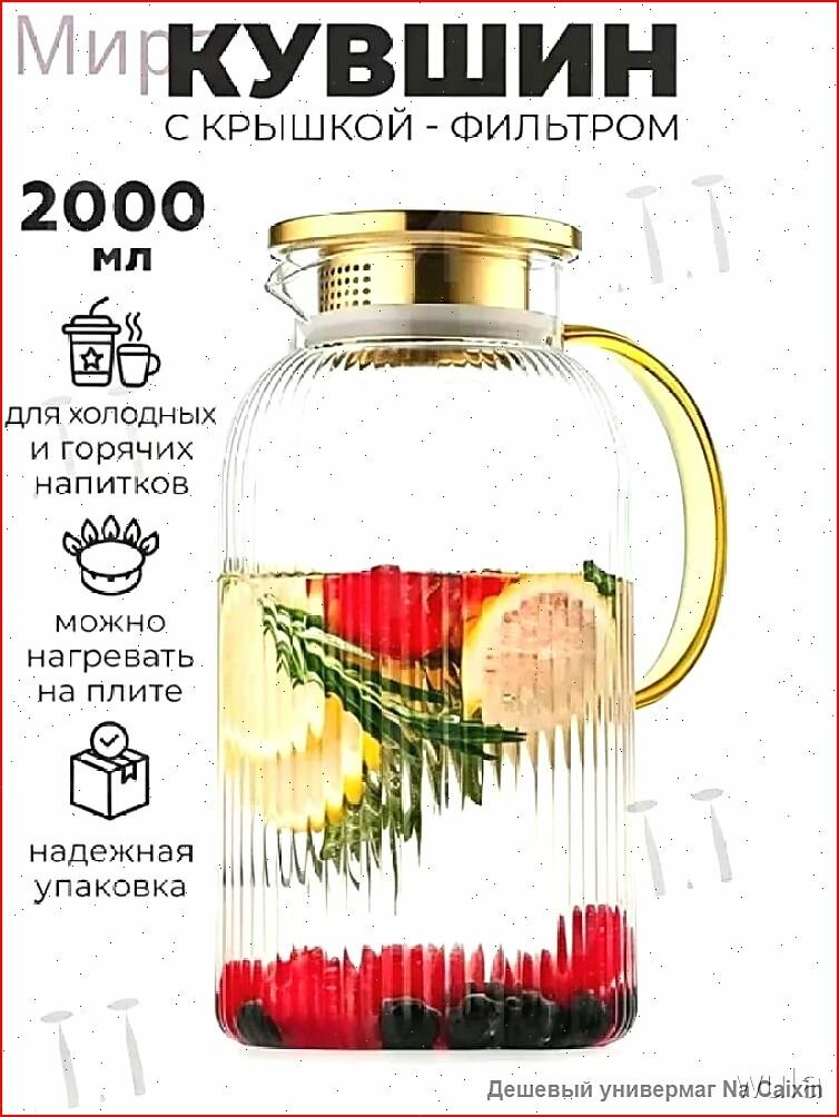 Кувшин для воды, нержавеющая сталь, 1,9л, крышка в комплекте