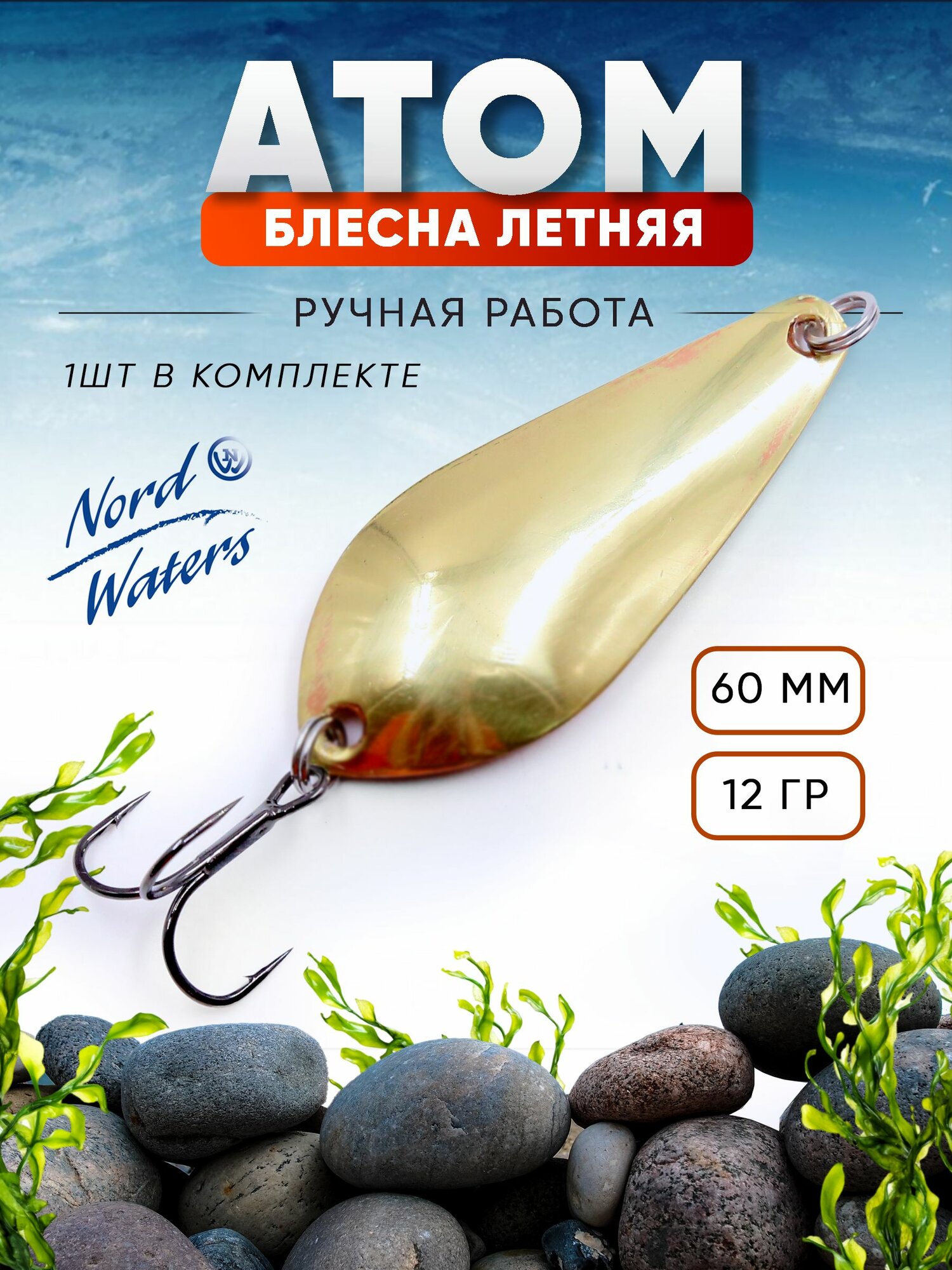Блесна летняя колеблющаяся Атом PAT06001204GL