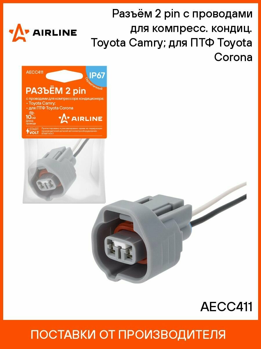 Разъём 2 pin с проводами для компресс. кондиц. Toyota Camry; для ПТФ Toyota Corona AIRLINE AECC411