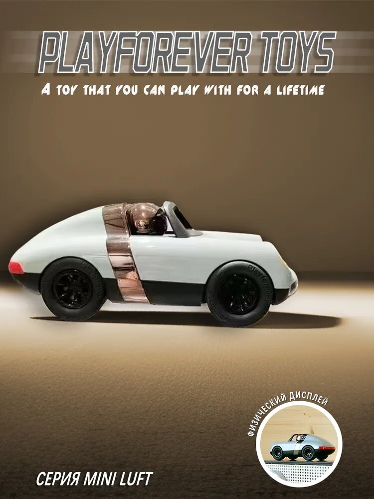 Модель игрушечного автомобиля Playforever серии Mini Luft(серый)