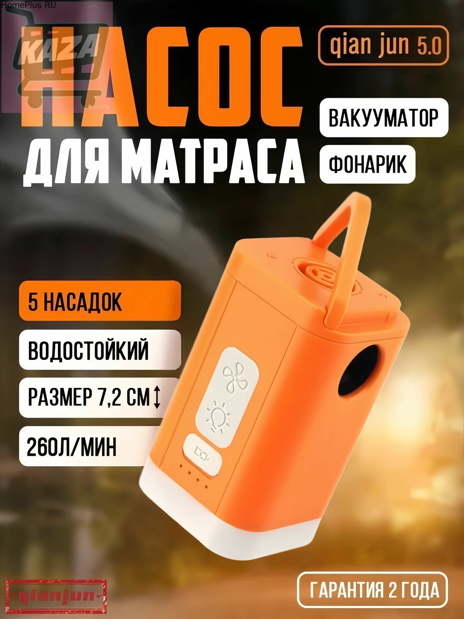 Насос для надувного матраса, лодки. Аккумуляторный, электрический, портативный 3 в 1 qiianjun 5.0