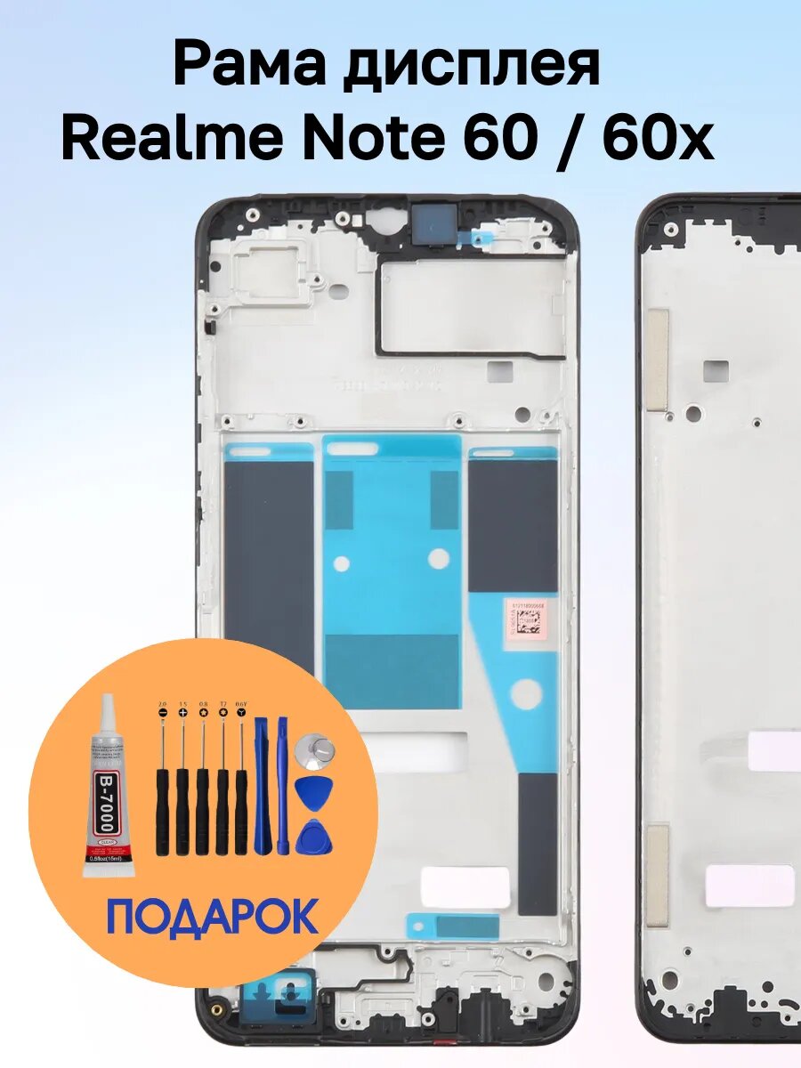 Рамка дисплея Realme Note 60 / 60x реалми корпус + клей
