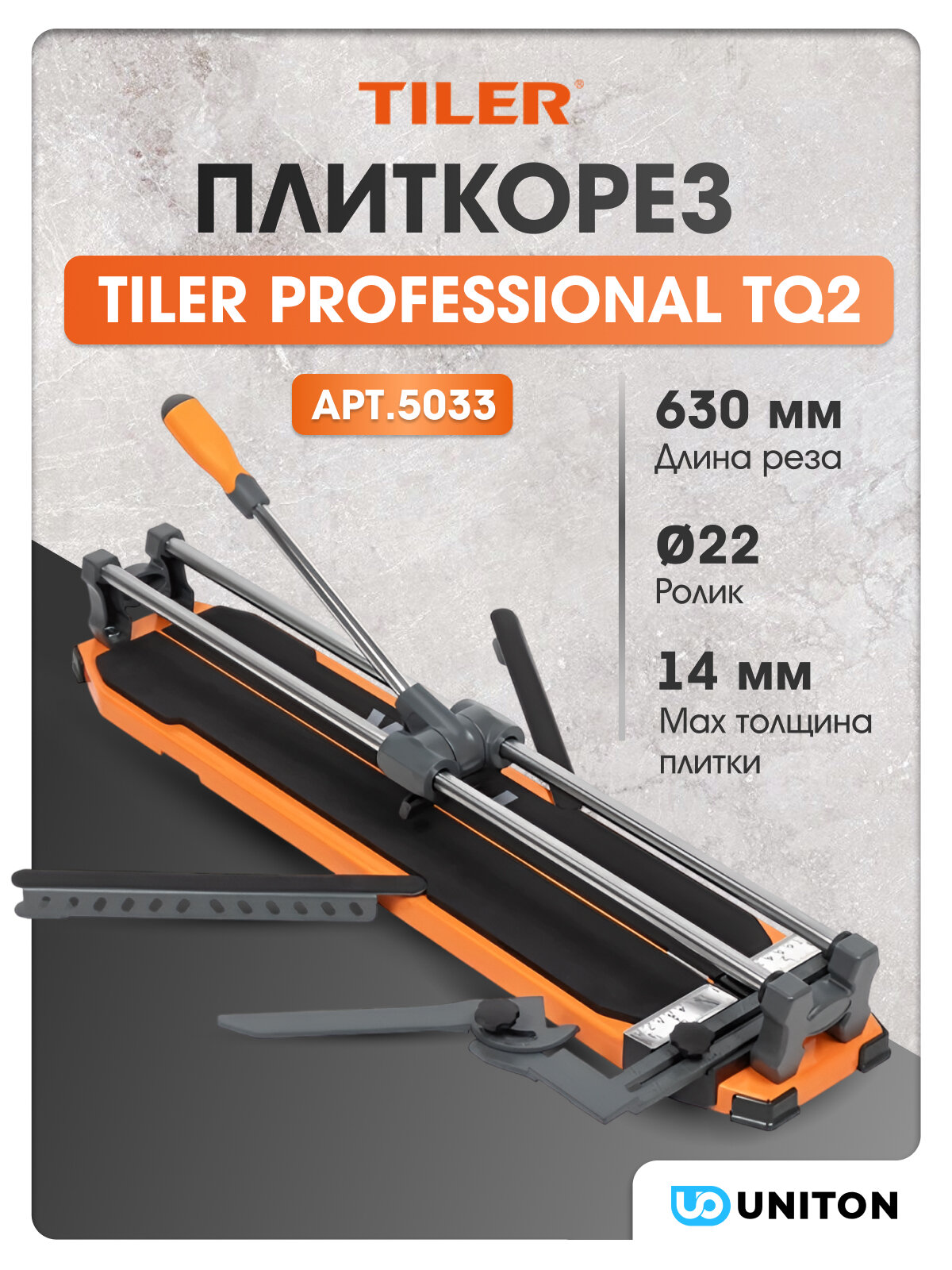 Плиткорез механический Tiler PROFESSIONAL TQ2, рез до 630 мм, арт.5033