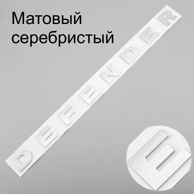 3D эмблема-буквы DEFENDER на багажник из ABS для Land Rover Discovery 2/3/4, Range Rover, Freelander, SVR, Velar, Evoque