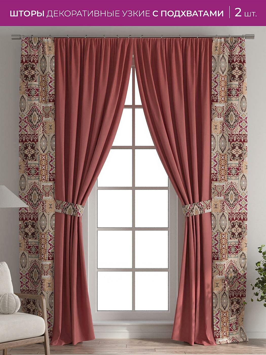 Штора для спальни и гостиной готовая 38x260 см с рисунком (712416-260)