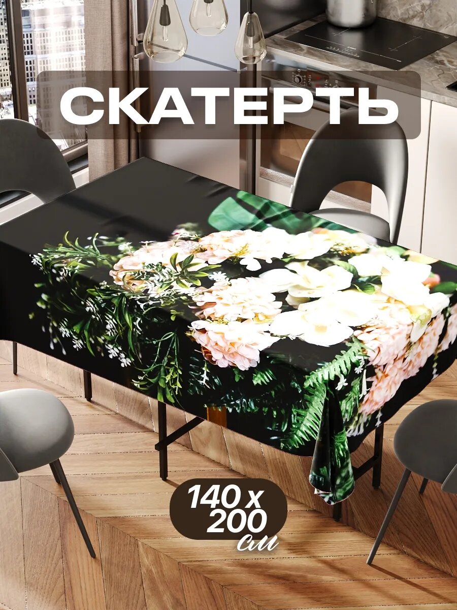 Скатерть на стол 140х200 текстильная для кухни дома