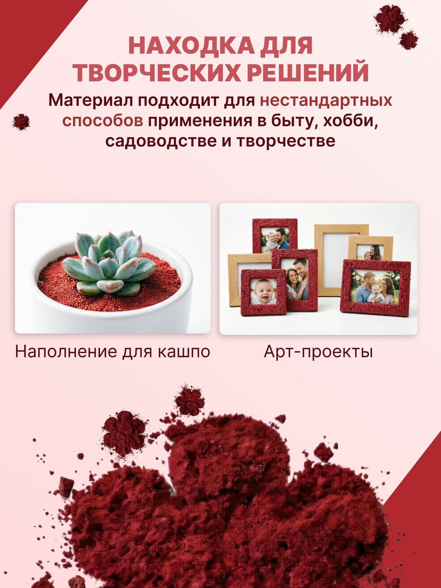 Цветная резиновая крошка губчатая, 100г, цвет красно-кирпичный. Материал для творчества, мозаики, декора, панно, поделок, арт-проектов