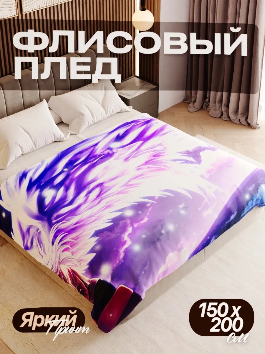 Плед флисовый 150х200 см мягкий теплый покрывало для дома