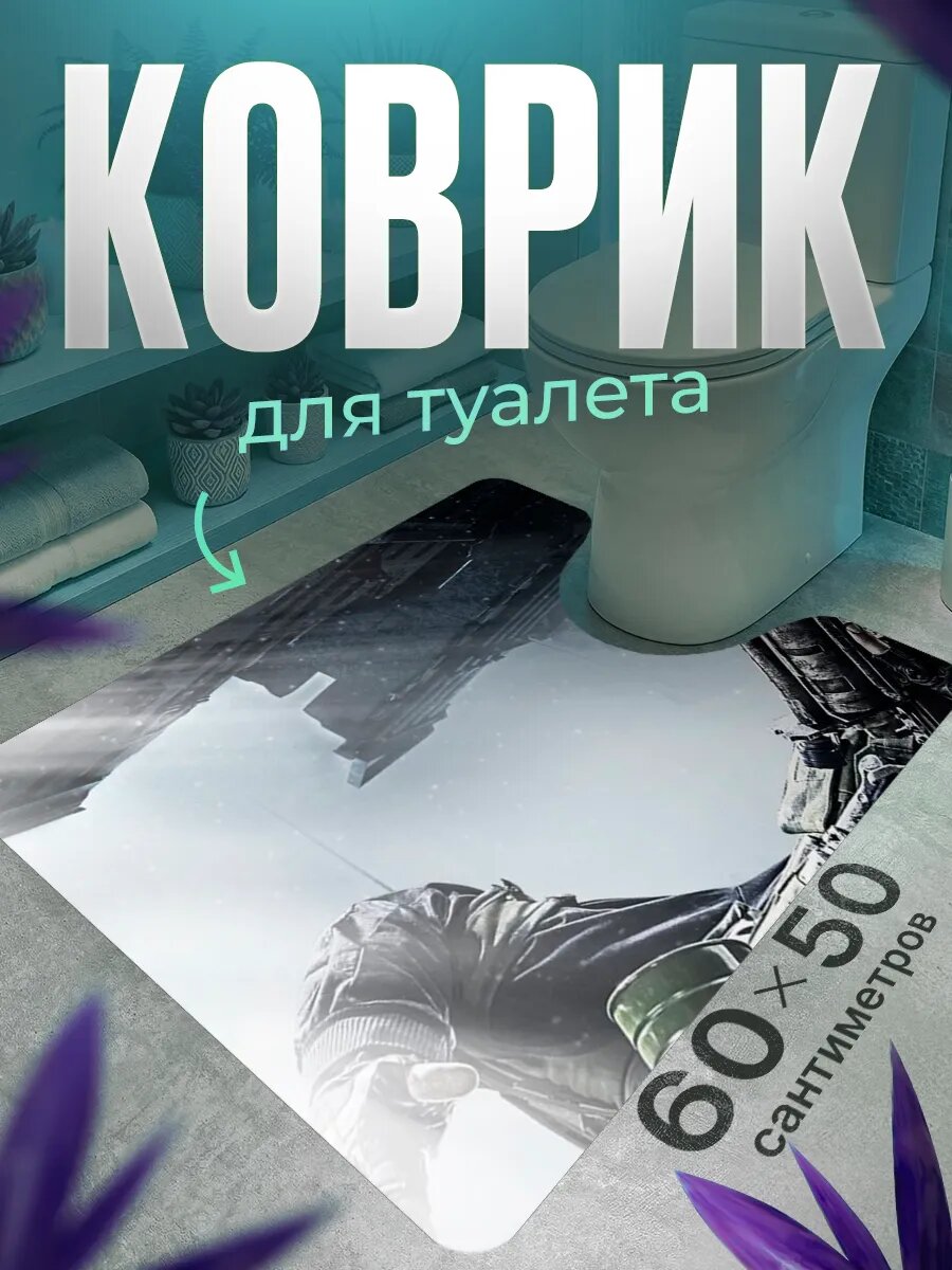 Коврик для туалета противоскользящий с вырезом 60 на 50