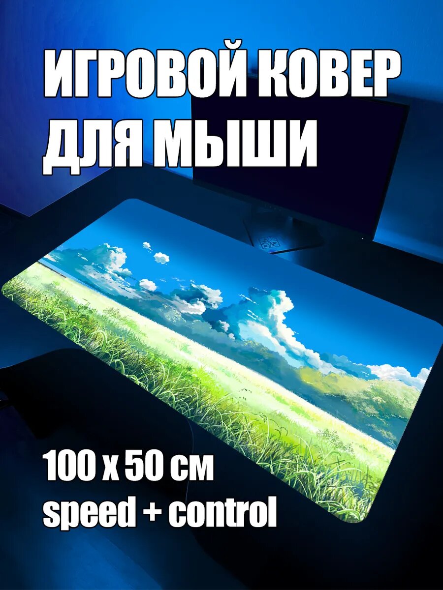 Коврик для мыши игровой 5 centimeters per second 100x50 см