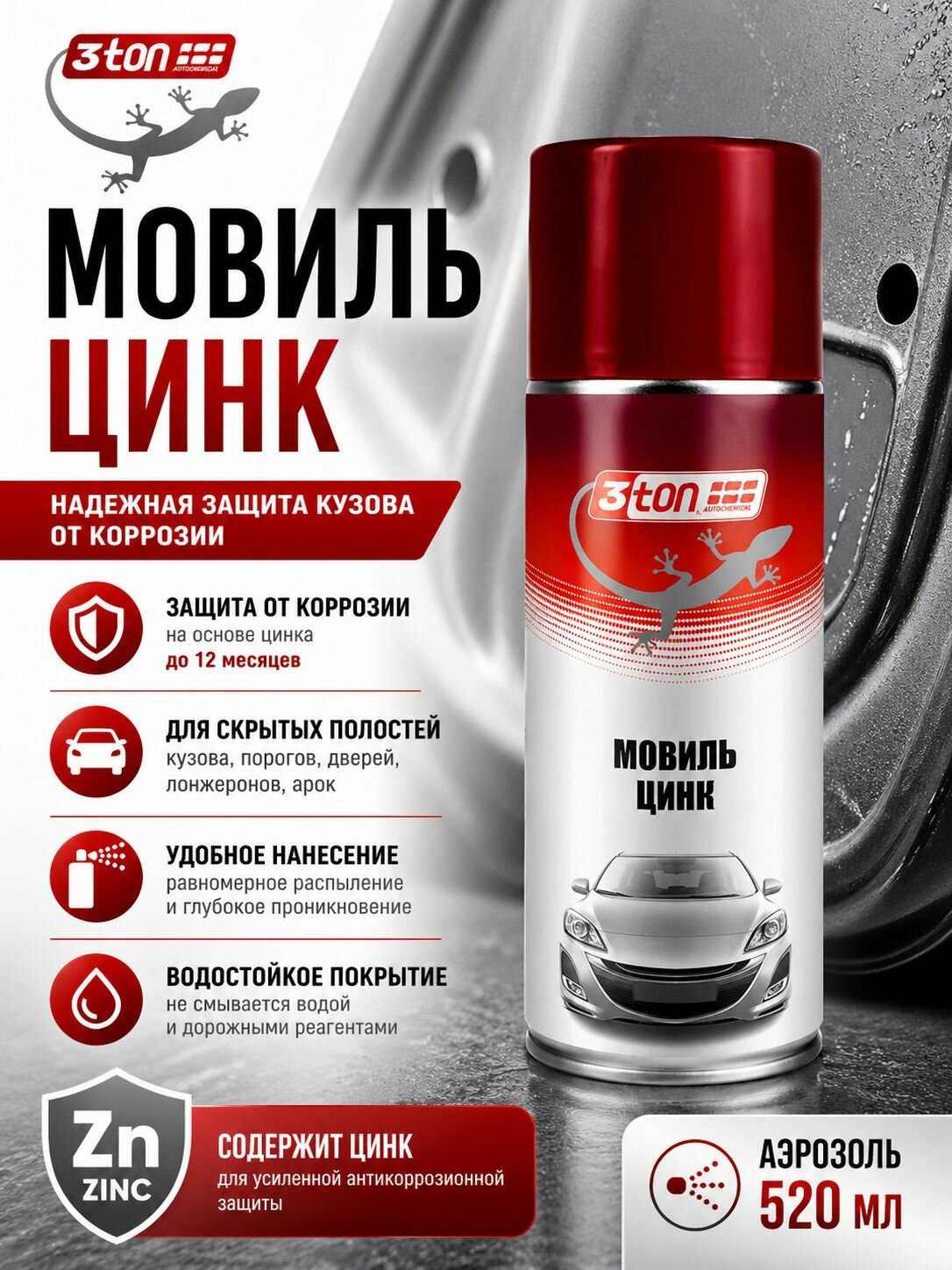 Мовиль с цинком антикор, 520 м,