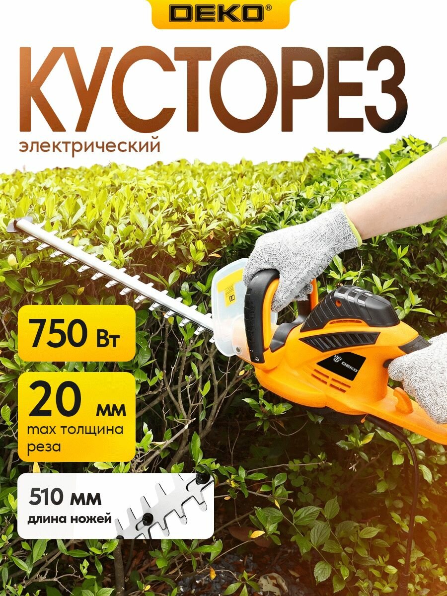 Кусторез электрический DEKO, 750Вт, 510мм DKBC750