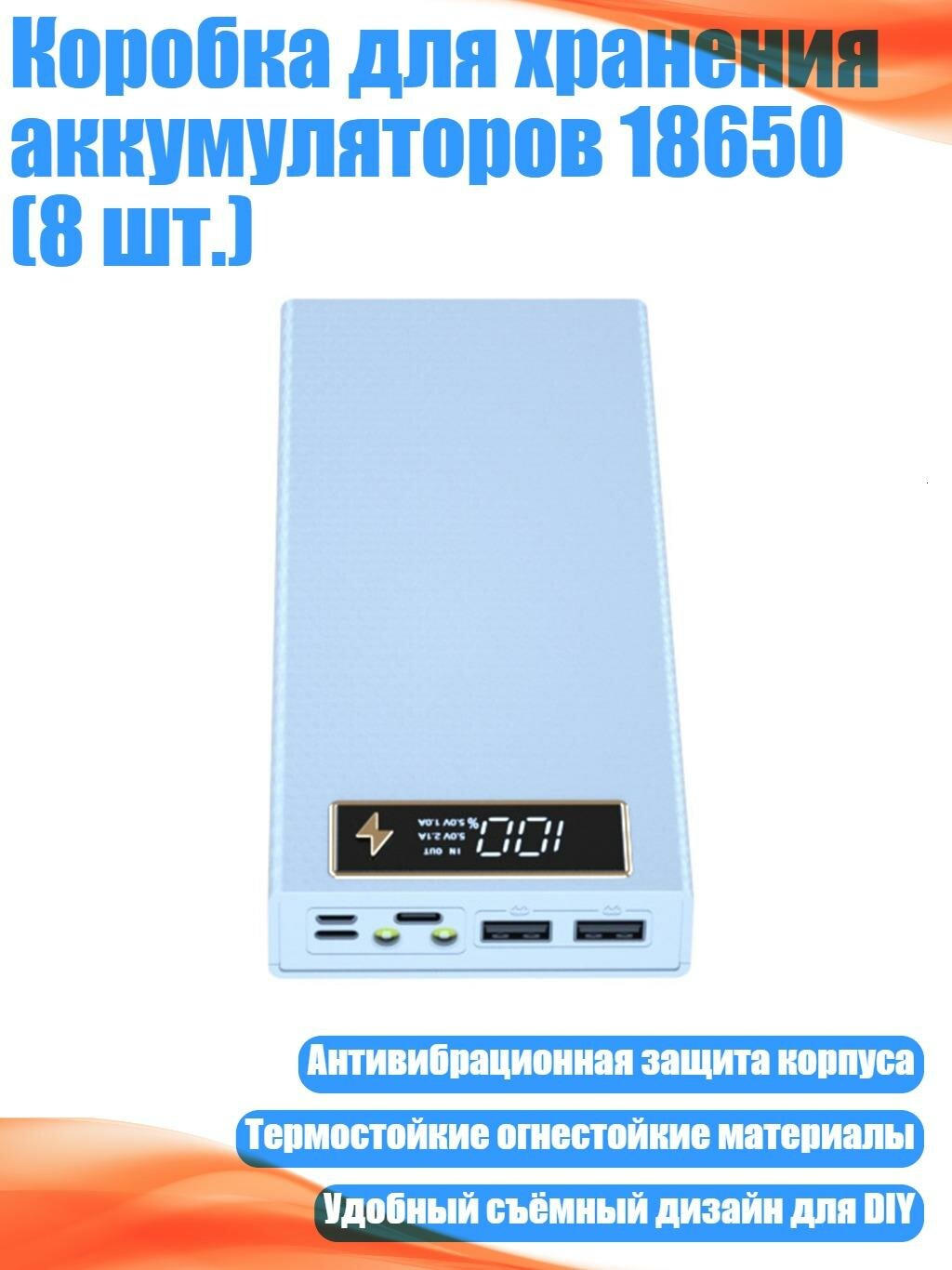 Коробка для хранения аккумуляторов 18650 (8 шт.), Белый - CX8