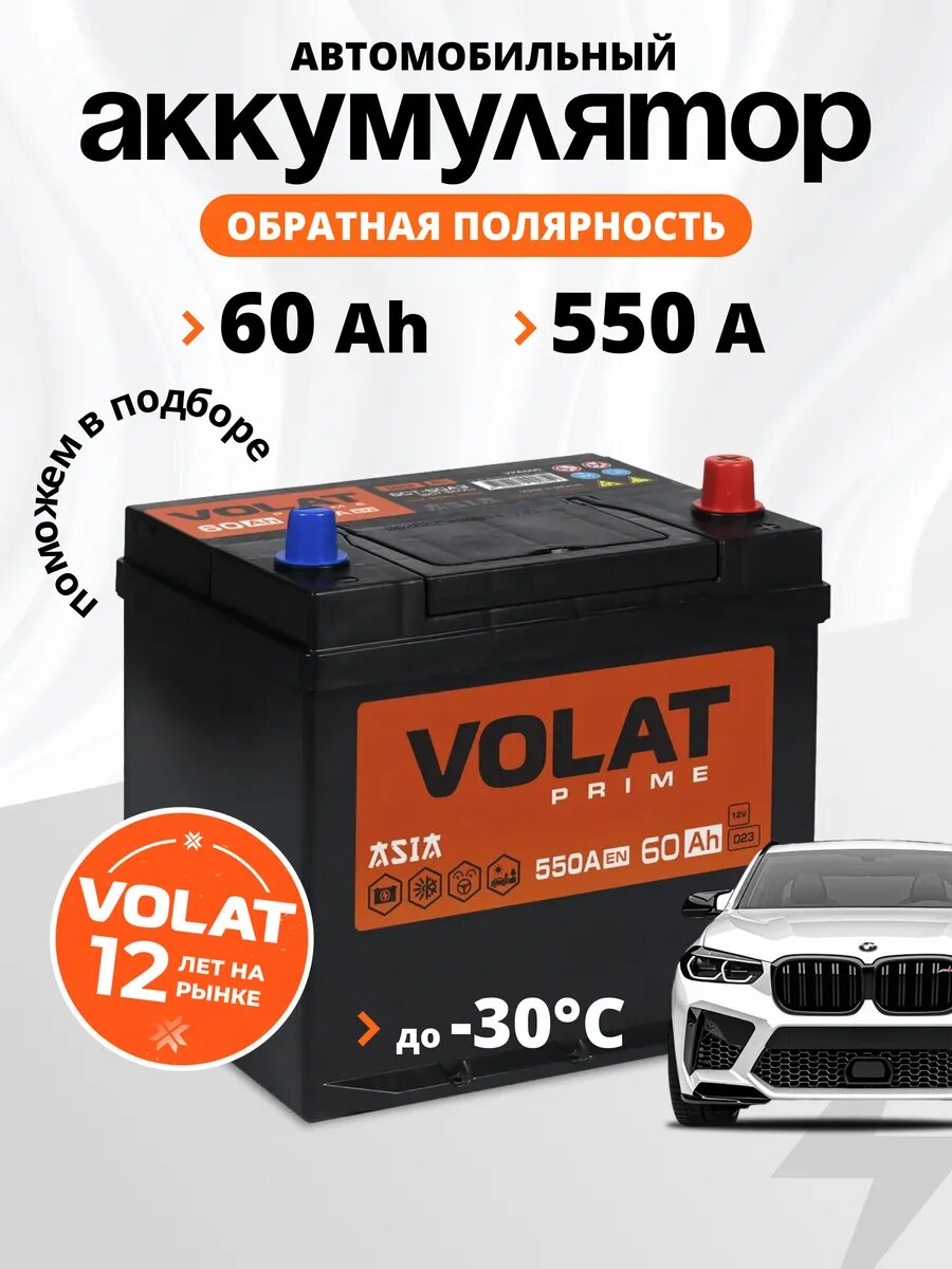Аккумулятор автомобильный 60Ач 550А обратная полярность азия
