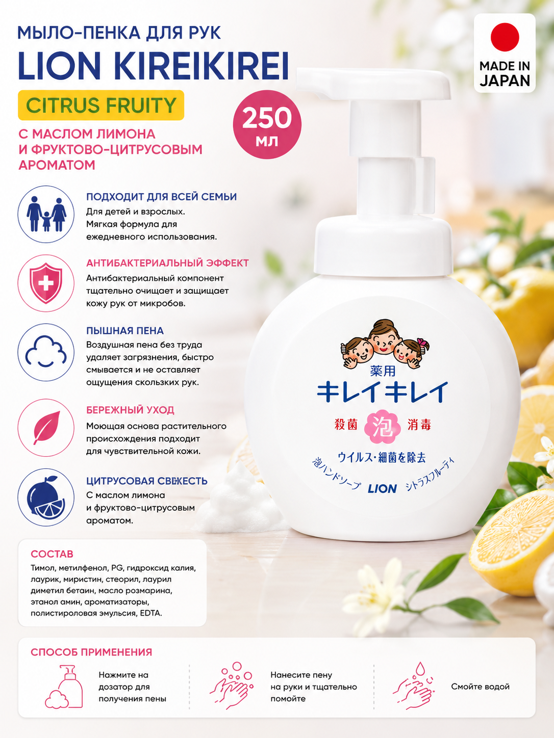 Мыло-пенка для рук LION KireiKirei Citrus Fruity с фруктово-цитрусовым ароматом, 250 мл.
