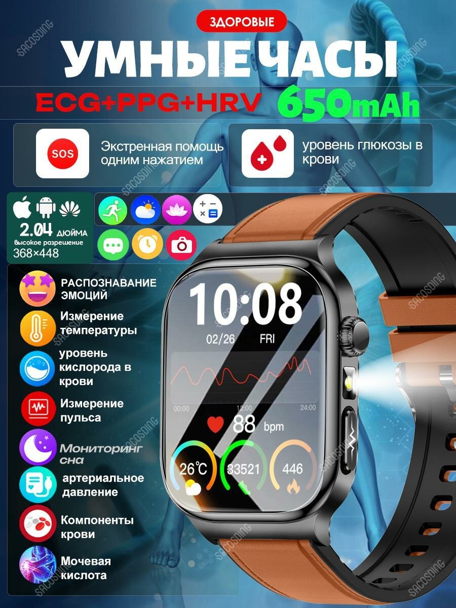 Мужские смарт-часы, 2,04-дюймовый дисплей AMOLED, мониторинг ЭКГ, светодиодный фонарик, Bluetooth-вызов, голосовой ассистент, браслет для занятий спортом на улице
