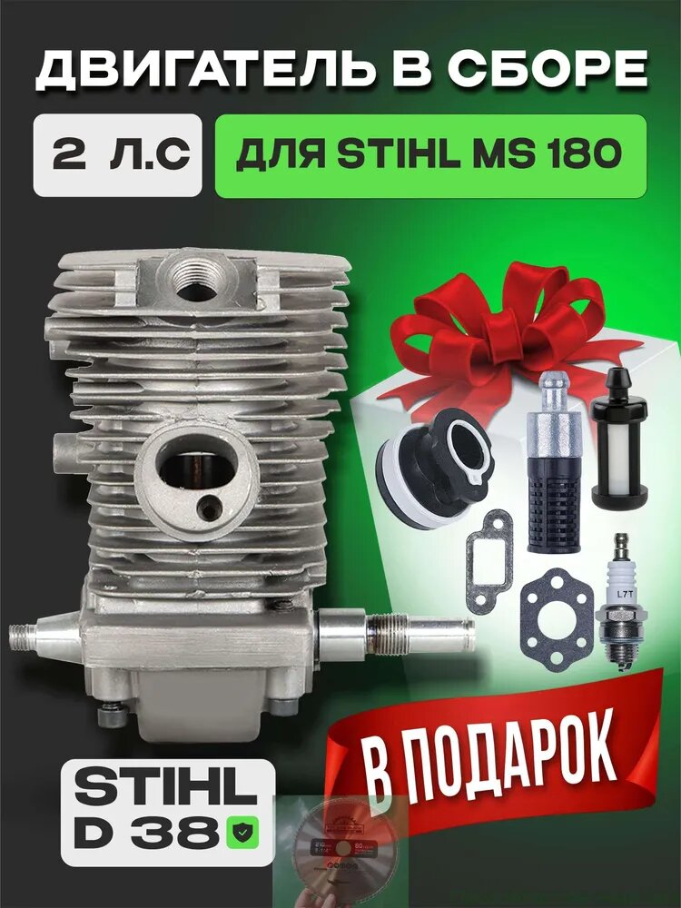Запчасть для бензоинструмента