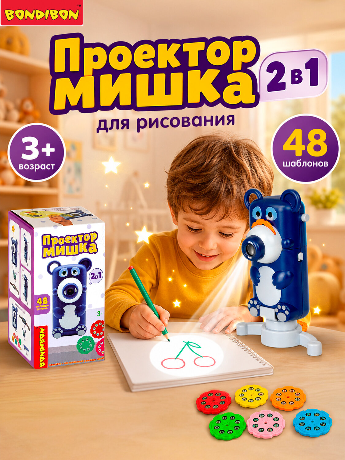 Проектор для рисования обучающий Bondibo мишка, трафареты для рисования